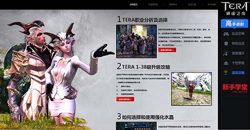 【TERA】高手进阶：从菜鸟到大神之路-tera中文官方网站_中文专题站-17173.com中国游戏第一门户站