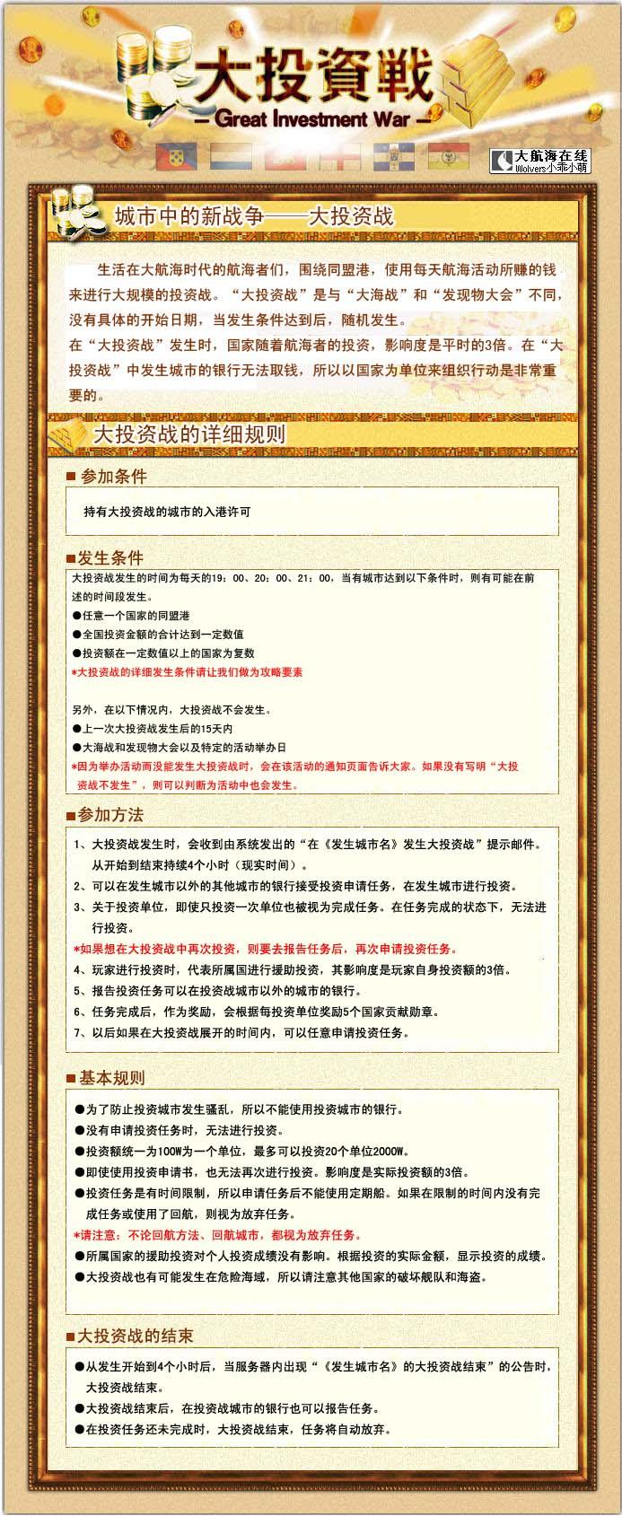日服大投资战规则情报大航海时代OL_17173中国游戏第一门户站