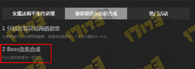体验服更新的新功能 增加BOSS血条合成更带感 - 17173地下城与勇士专区_17173.com中国游戏门户站