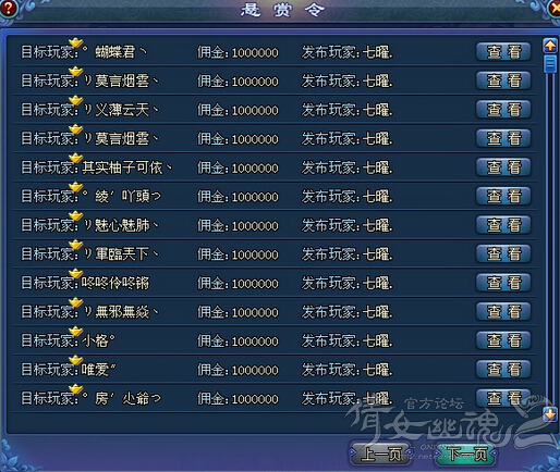 有钱才可以任性!倩女2土豪100万群发夺魂悬赏_17173倩女幽魂2专区